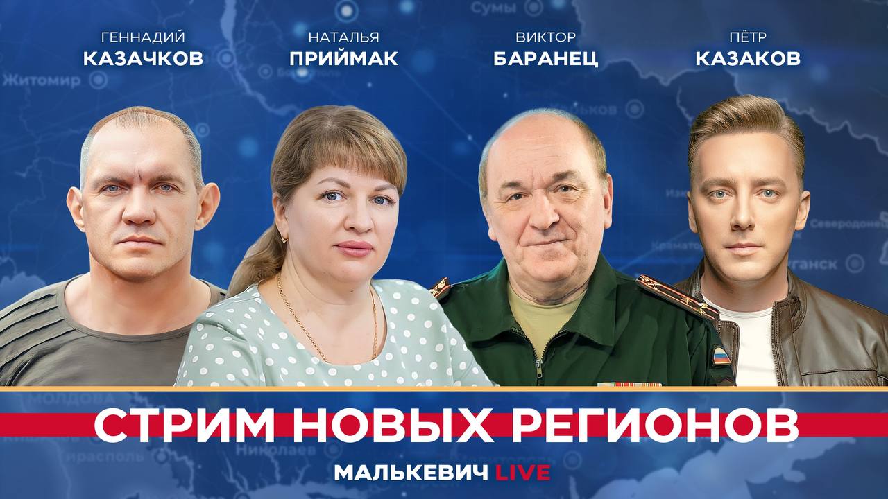 Наталья Приймак, Геннадий Казачков, Виктор Баранец, Пётр Казаков - Малькевич LIVE