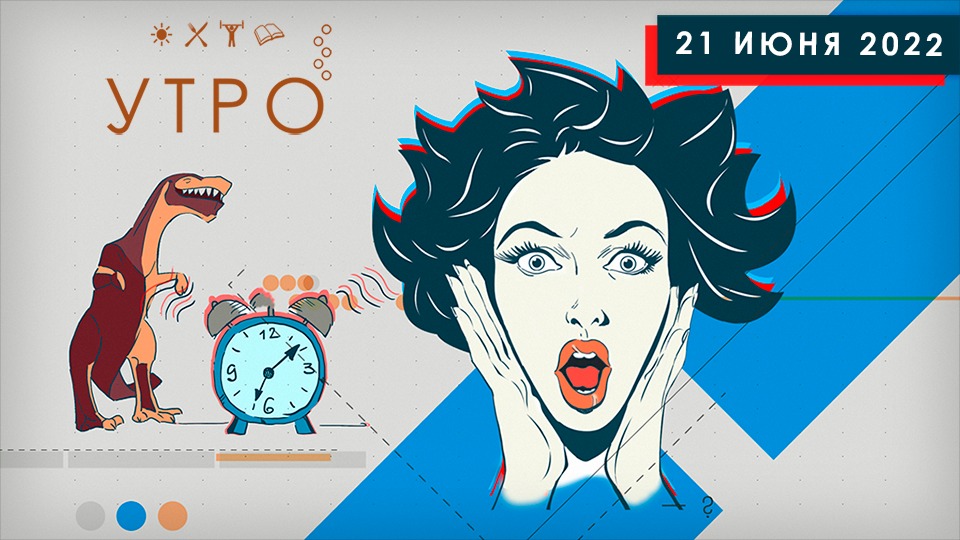 УТРО НА ПЕРВОМ ТУЛЬСКОМ ОТ 21.06.2022