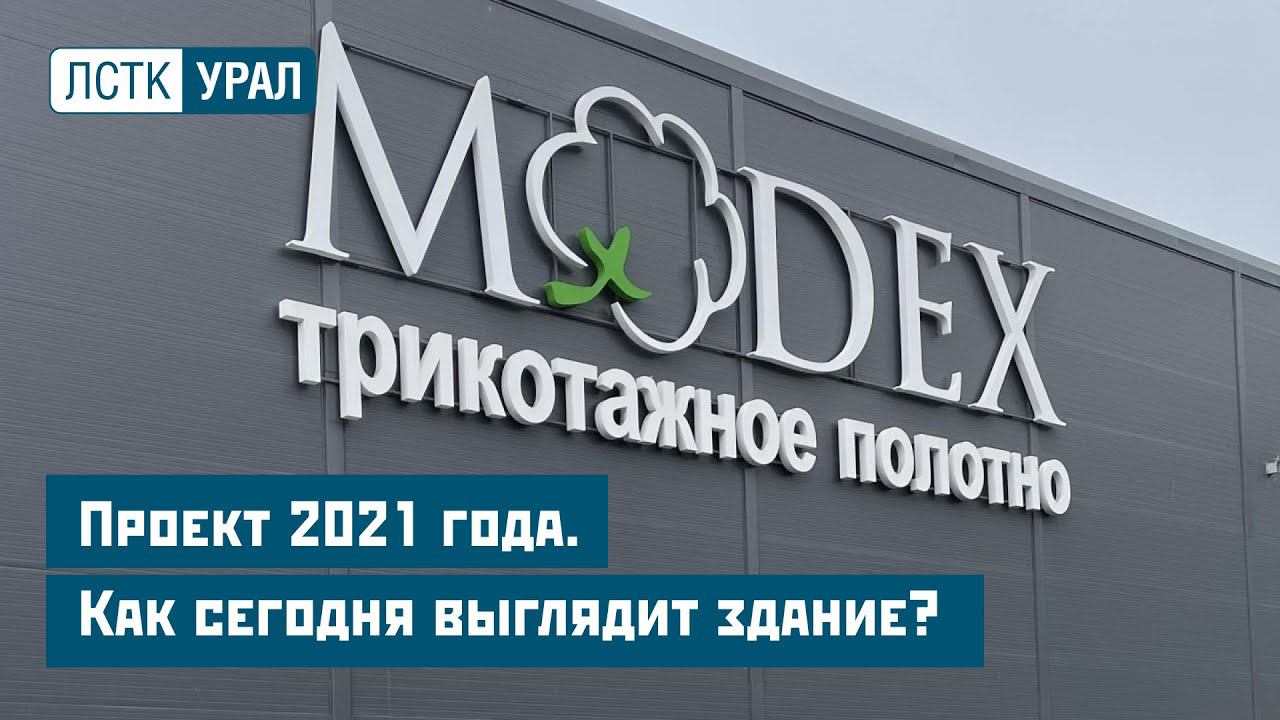 Склад+офис 12x60x7 - трикотажного полотна #ЛСТК_УРАЛ