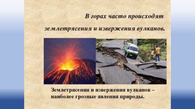 Горы. Землетрясения. Извержения вулканов география 6 кл.mp4