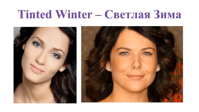 19. Светлая Зима. Система 16 колоритов. Особенности внешности и палитры колорита с Татьяной Маменко