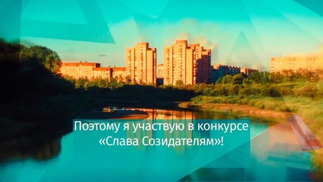 Проморолик Всероссийского творческого конкурса «Слава Созидателям!» 2020 года