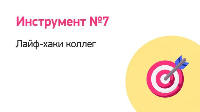 7 инструментов повышения продаж часть 3