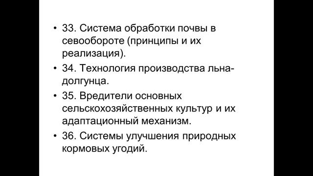 Поступление в магистратуру 2020, консультация по Агрономии