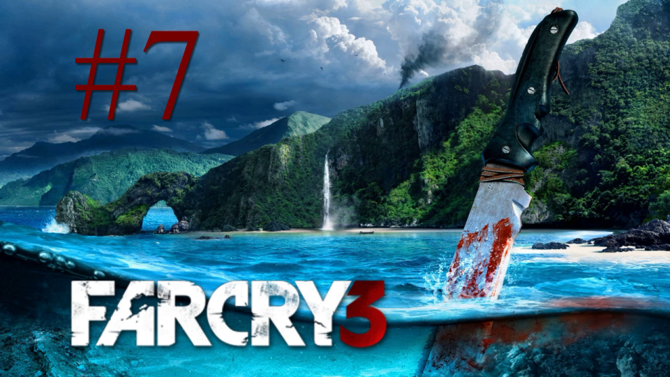 Far Cry 3 - Прохождение на ПК #7: В гостях у Цитры!