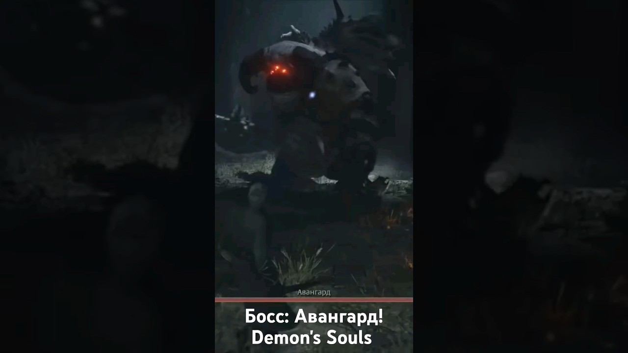 Босс: Авангард!