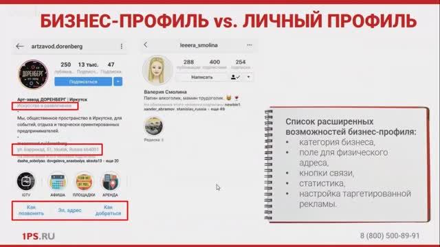 Бизнес-профиль в Инстаграме:  инструкция по переводу и обзор возможностей