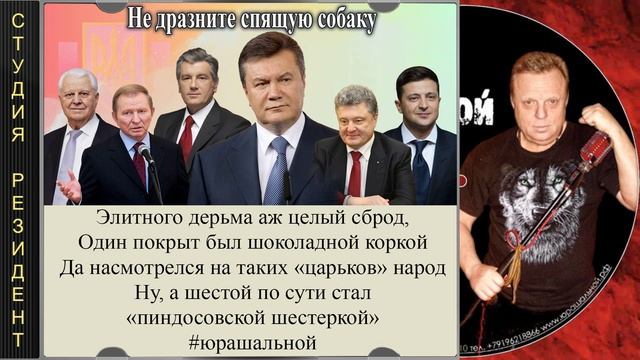 «Не дразните спящую собаку» - Юра Шальной, автор-исполнитель в стиле брутальной душевности. #шансон