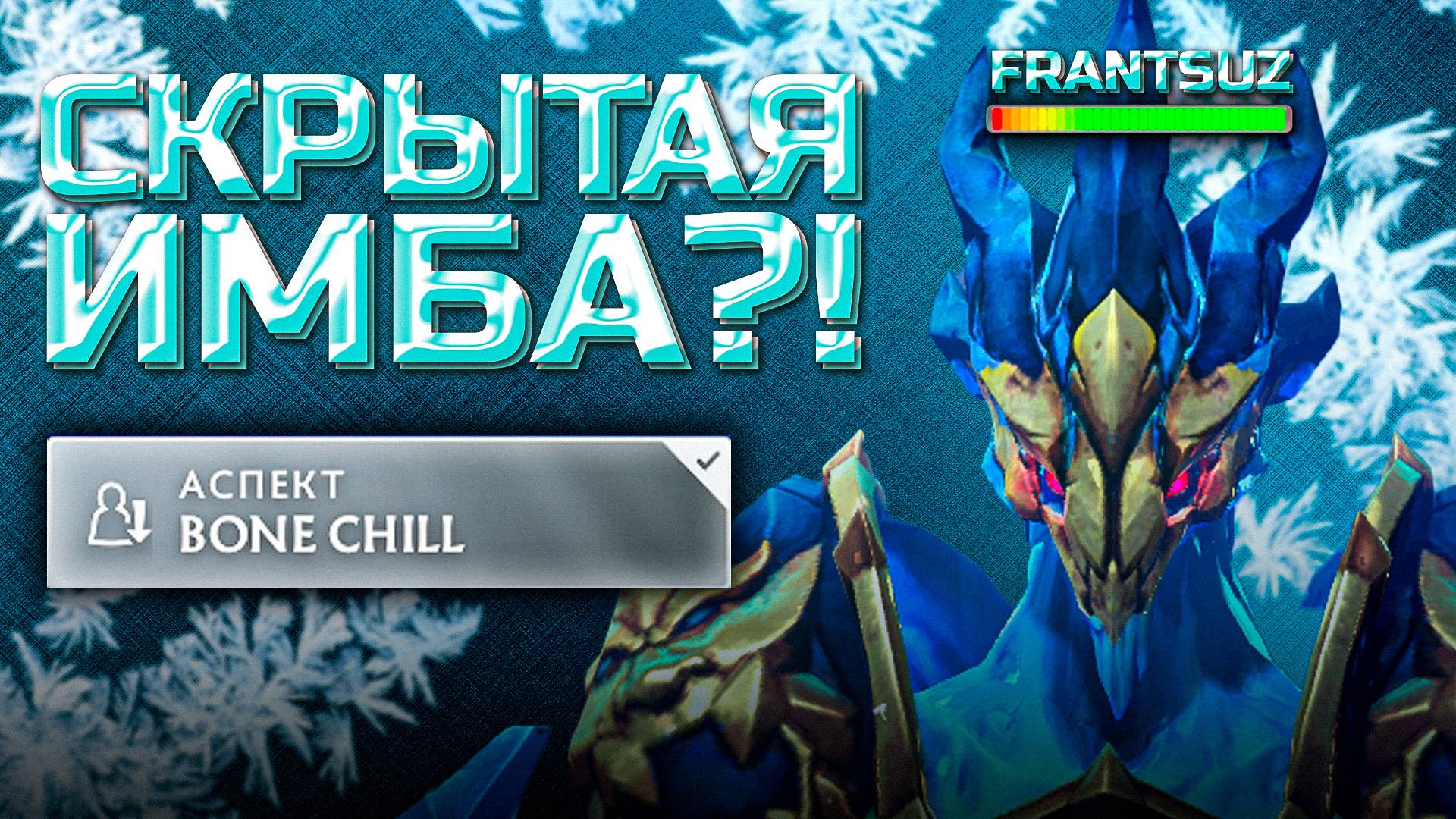 АППАРАТ + УРСА = ИБА 🔥 Ancient Apparition Дота 2