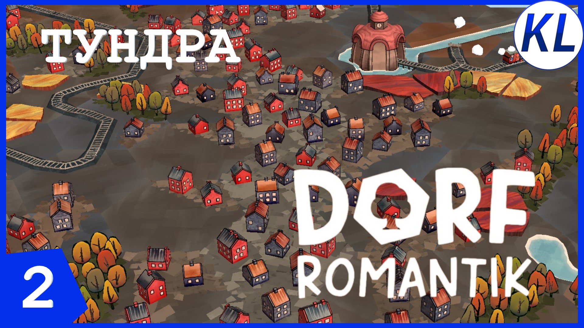 УВЕЗУ ТЕБЯ Я В ТУНДРУ! Dorfromantik #2 ПРОХОЖДЕНИЕ