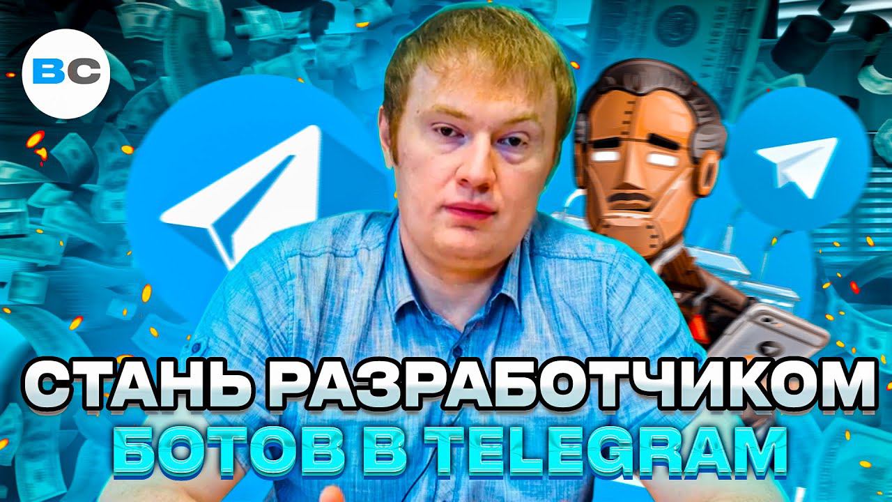 Как стать разработчиком чат-ботов 2023 году. Простые прикладные советы