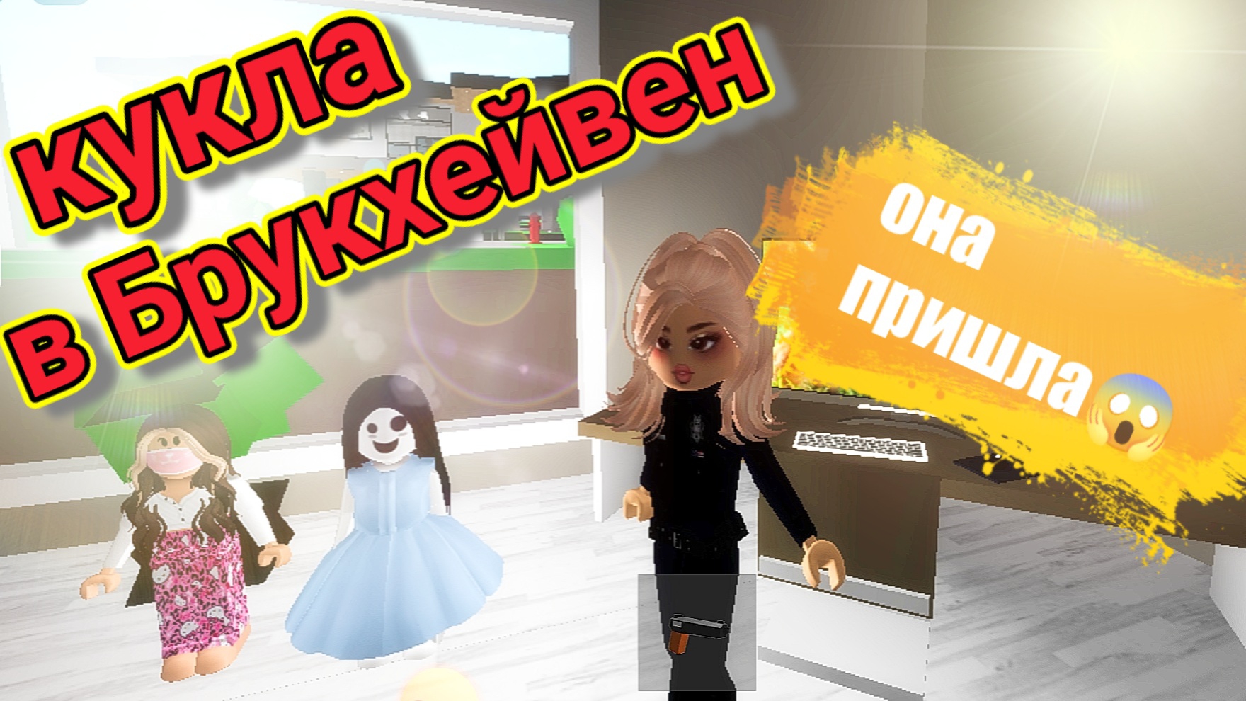 Дизастер пак в Брукхейвен 💥. Использовали для фана 💫. ROBLOX 💥