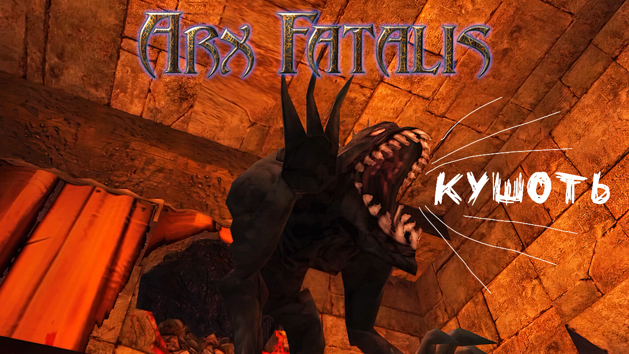 МУТИРОВАВШИЙ КОТИК ➤ Arx Fatalis #20