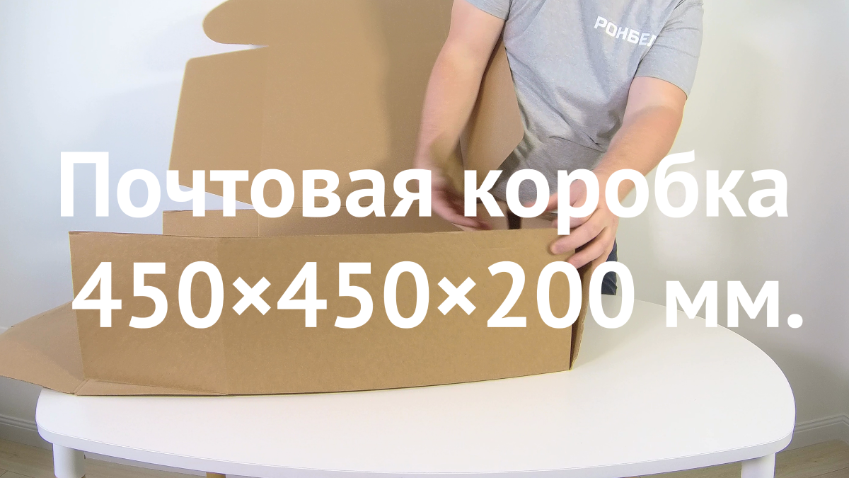 Почтовая коробка 450×450×200
