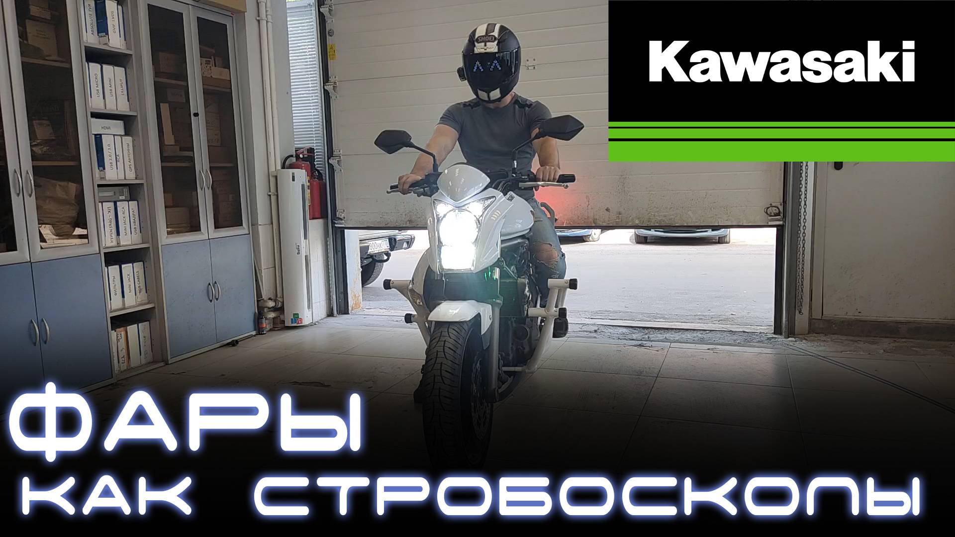 Стробоскопы на мотоцикл Kawasaki ER-6n. Light Control Pro