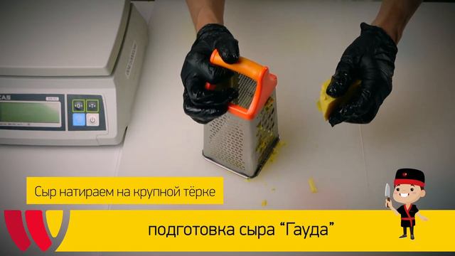 Подготовка сыра  Гауда