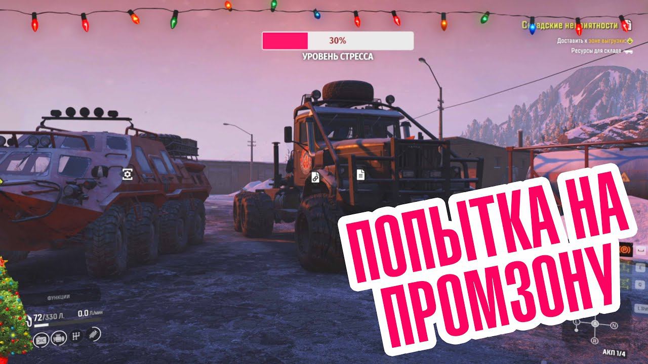 Пробиваю дорогу на Пром Зону (карта Амур)