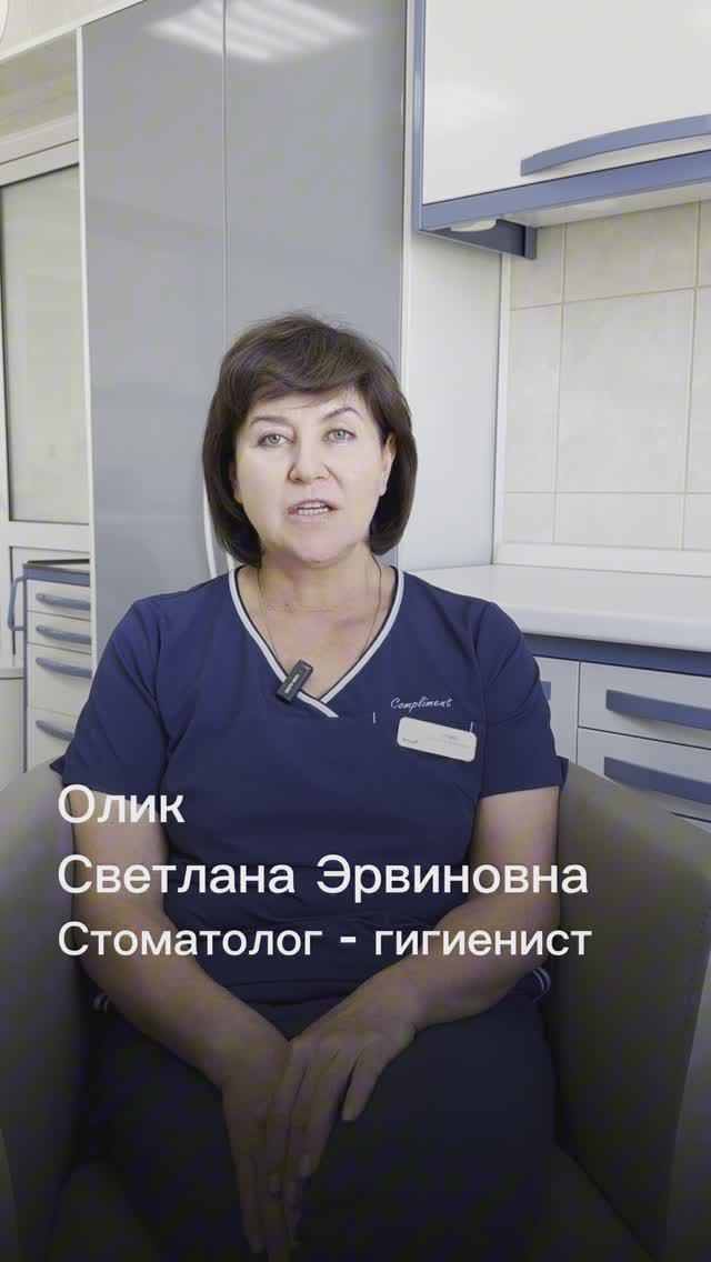 Олик Светлана Эрвиновна. Гигиенист, специалист по отбеливанию зубов. #стоматологияАтлант