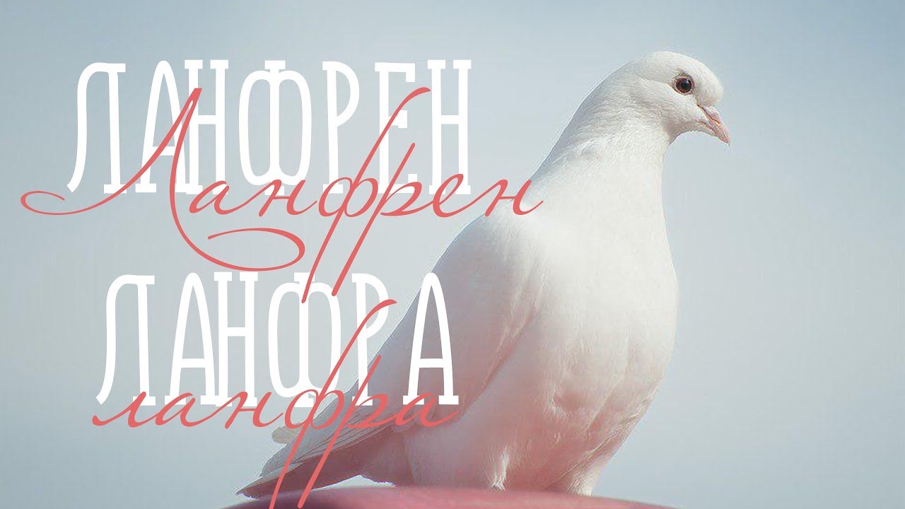 ЛАНФРЕН ЛАНФРА / Разбор на гармони по цифрам