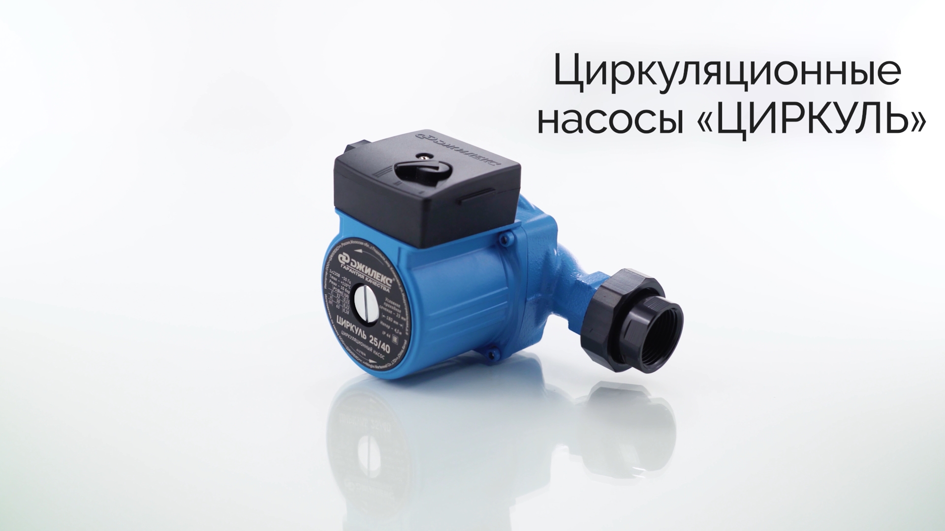 Циркуляционные насосы "ЦИРКУЛЬ"