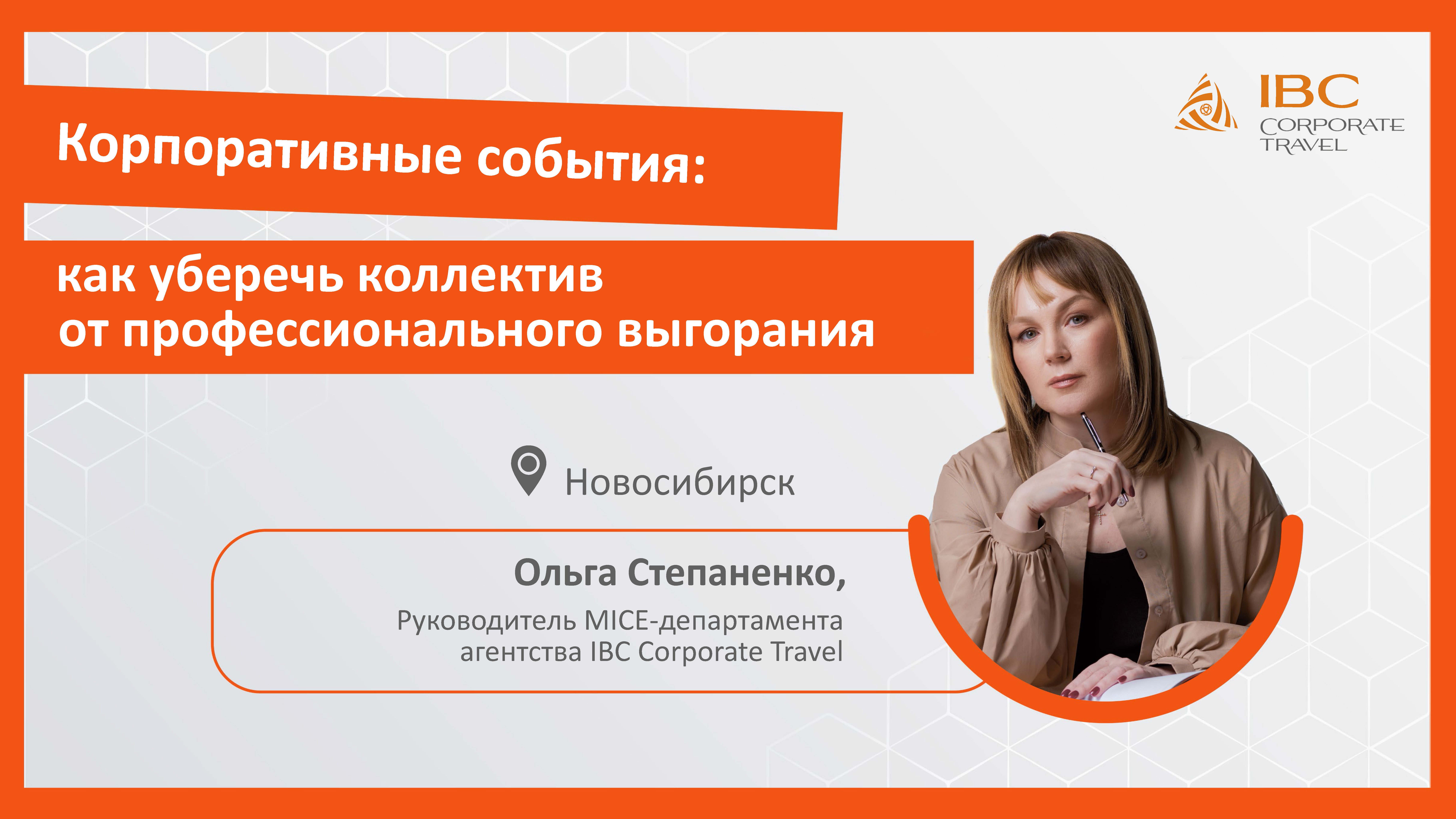 MICE, wellness, HR-бренд в битве с профессиональным выгоранием