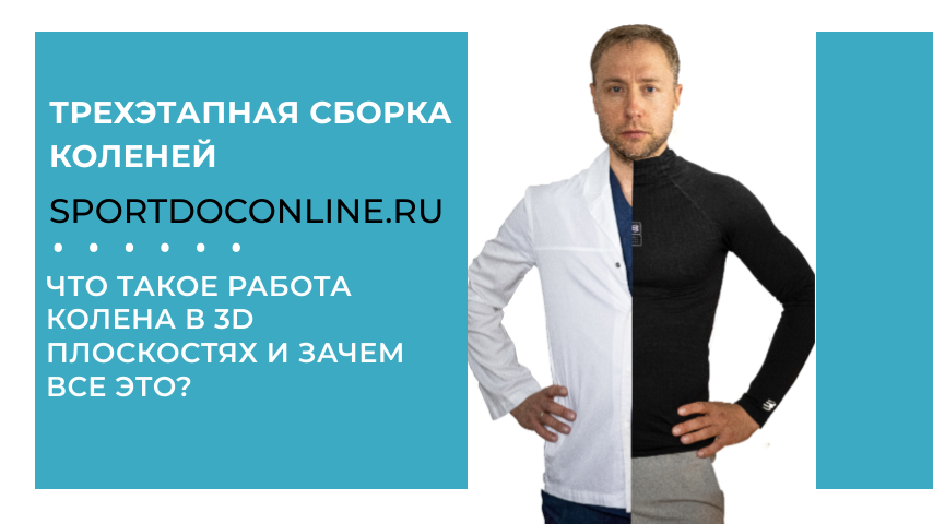 Что такое работа колена в 3D плоскостях и зачем все это?