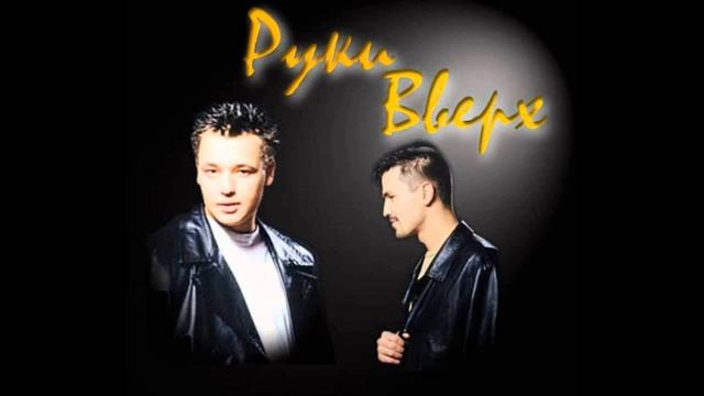 Руки Вверх - Замужем (EuroDJ Remix).mp4