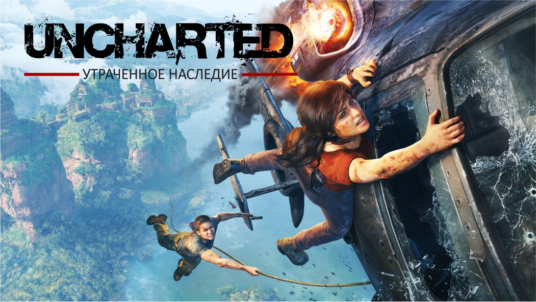 Uncharted: Утраченное наследие НА ПК (2023) ► ПАРТНЕРЫ #9