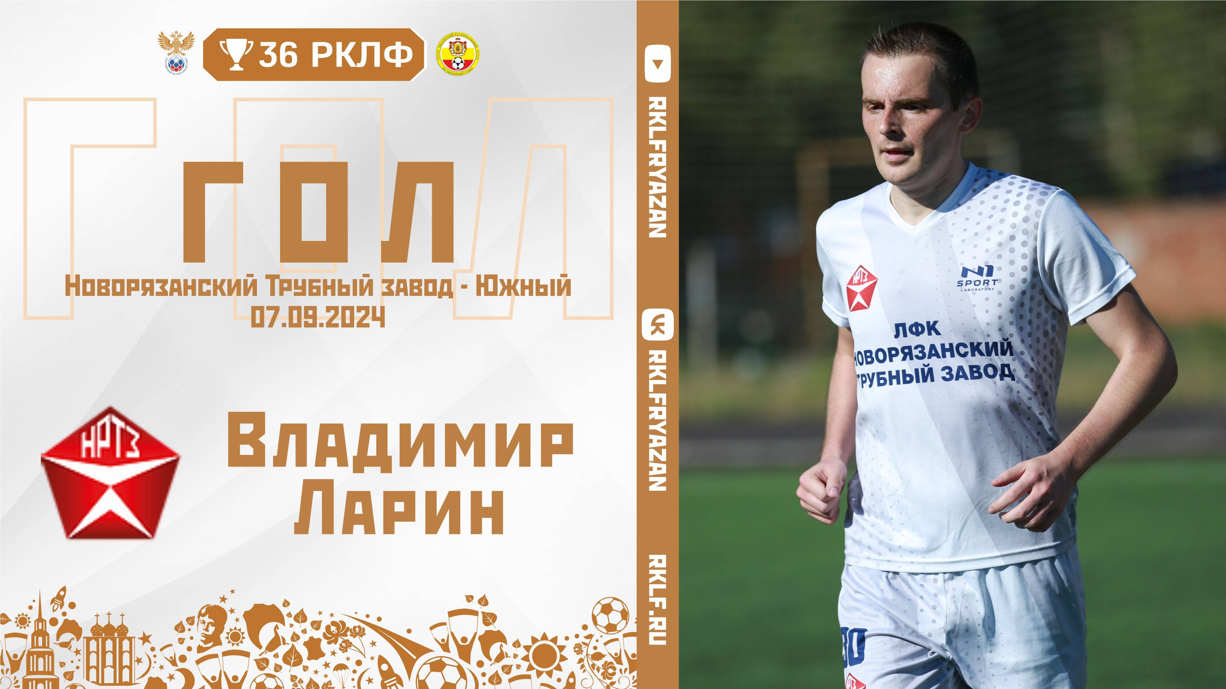 Гол Владимира Ларина команда "Новорязанский Трубный завод" в ворота команды "Южный"