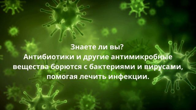 Антибиотики