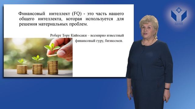Урок 1. Тема: «Личные доходы»