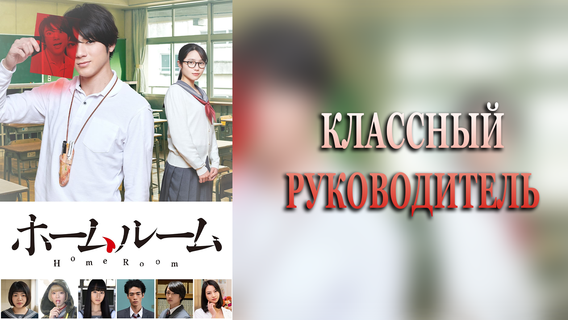 Классный руководитель 1 сезон 7 серия