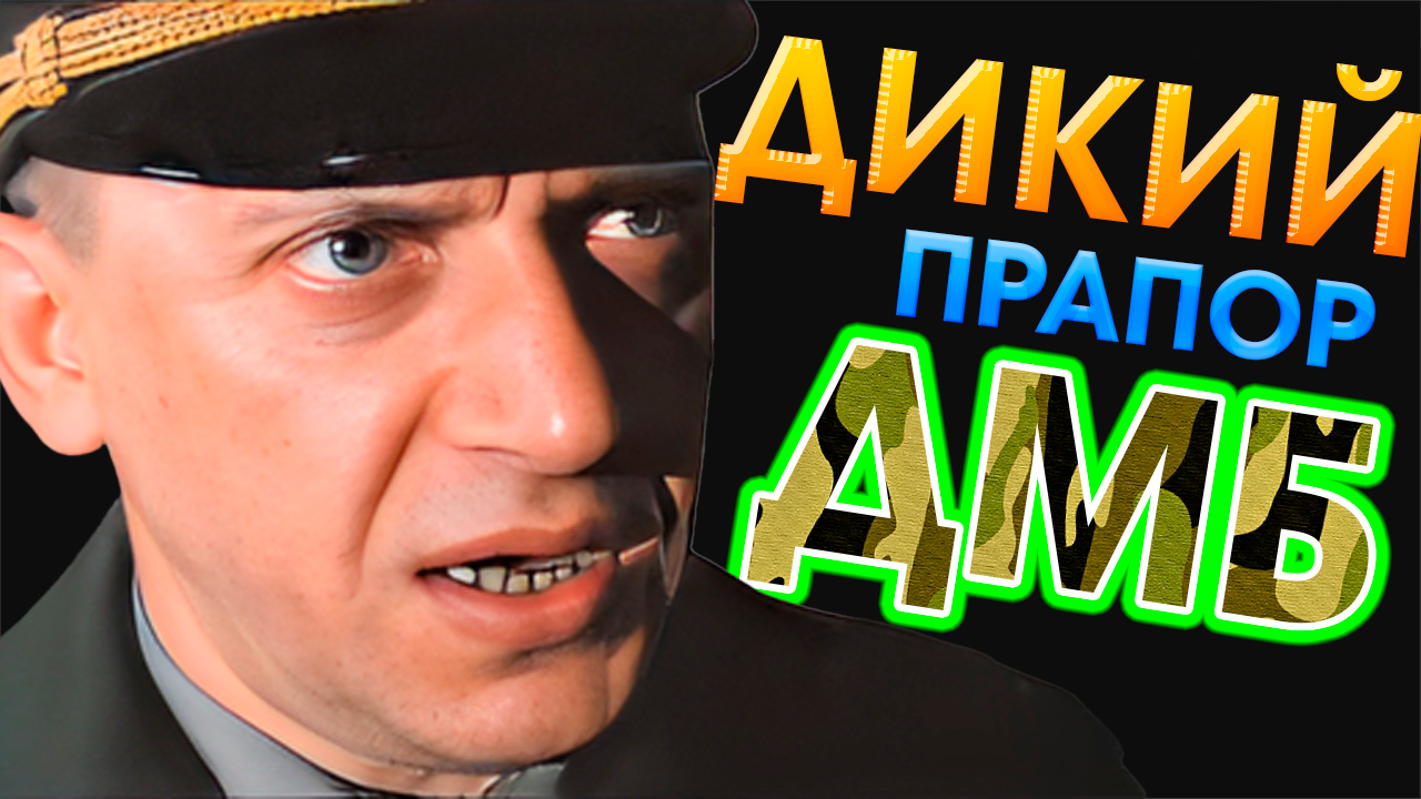 Сергей Арцибашев: Дикий прапор из «ДМБ», его жизнь и судьба