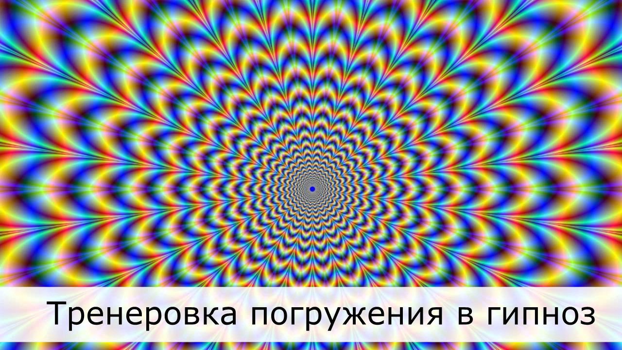 Самогипноз и активное самовнушение