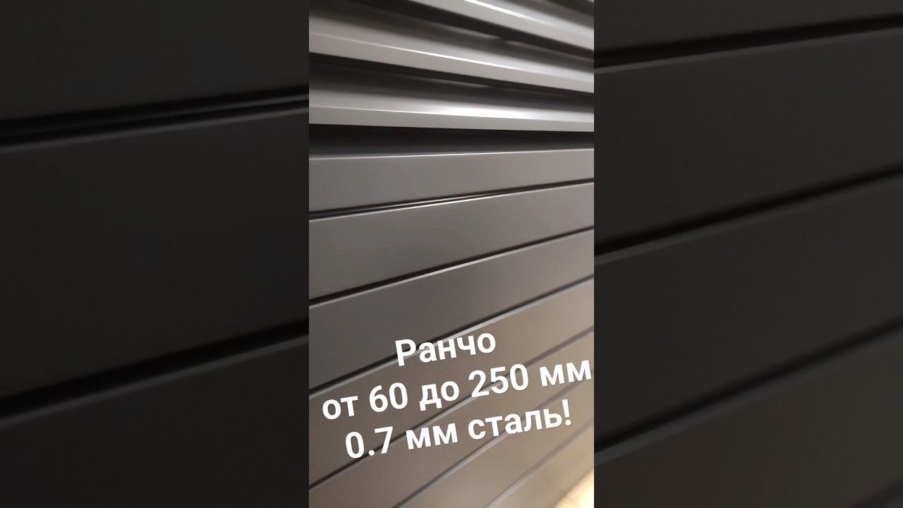 Забор ранчо без усилителей!