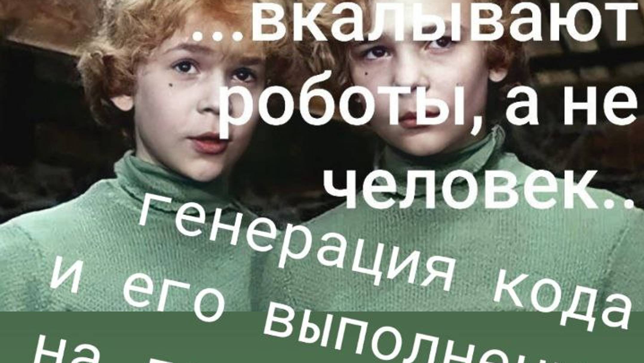 Создание и ВЫПОЛНЕНИЕ кода по текстовому запросу на лету..