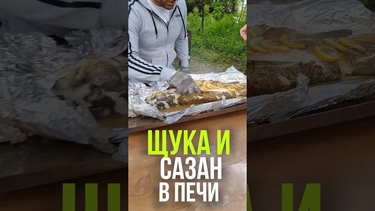 Рыба в печи! Попробовали бы? #охотарыбалка #рыбалка #рыбалкаиохота #готовка #готовканаприроде #щука
