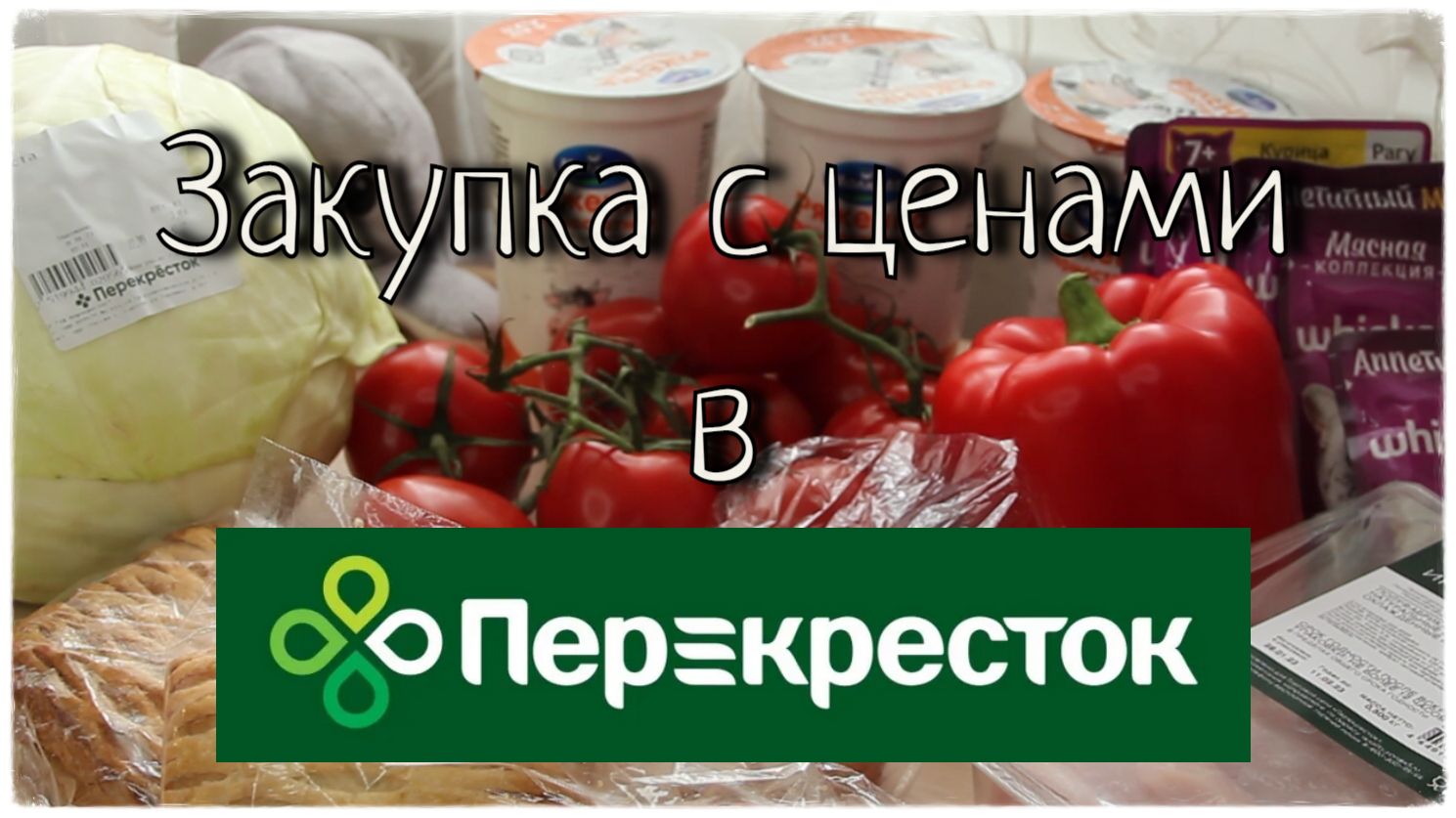 ЗАКУПКА продуктов с ценами / Что купить на 1000 руб январь 2023 / Как экономить на продуктах