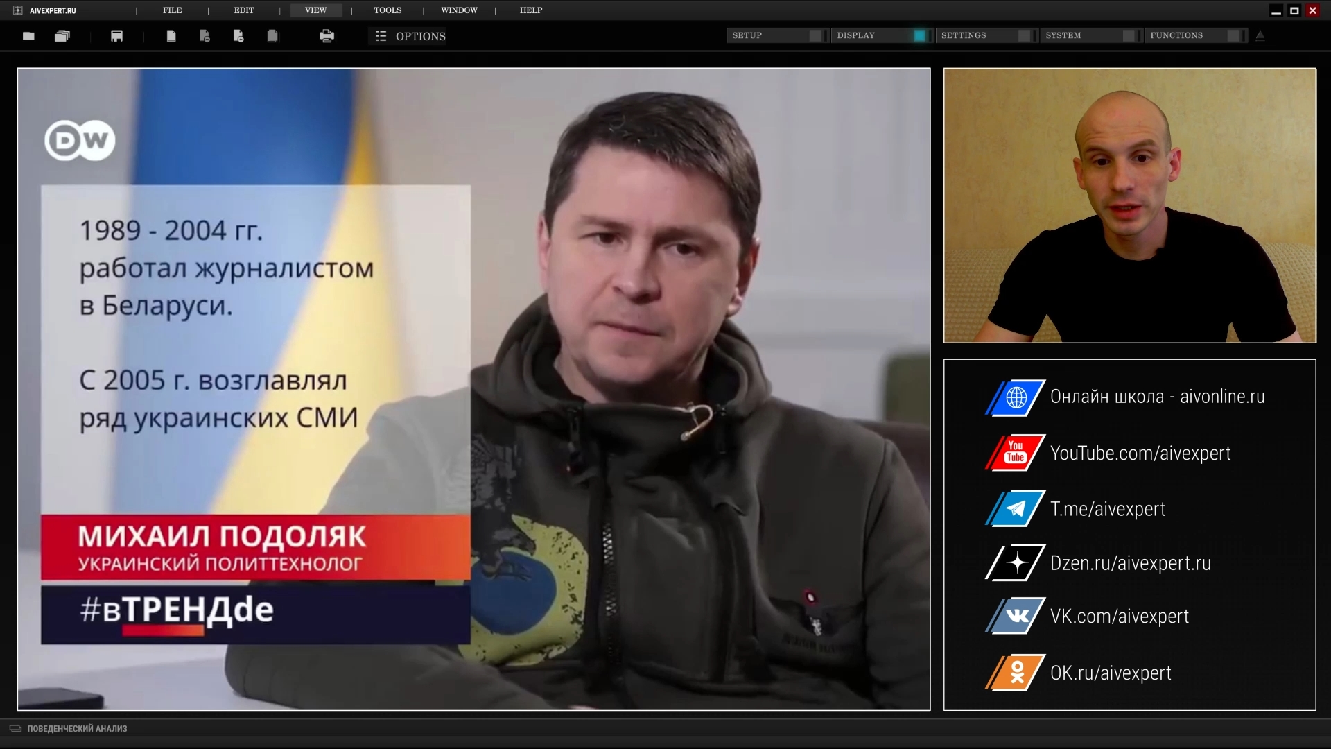 Подоляк: «Мы - глобальная элита». Эксперт по лжи изучил манию величия советника ОП Украины