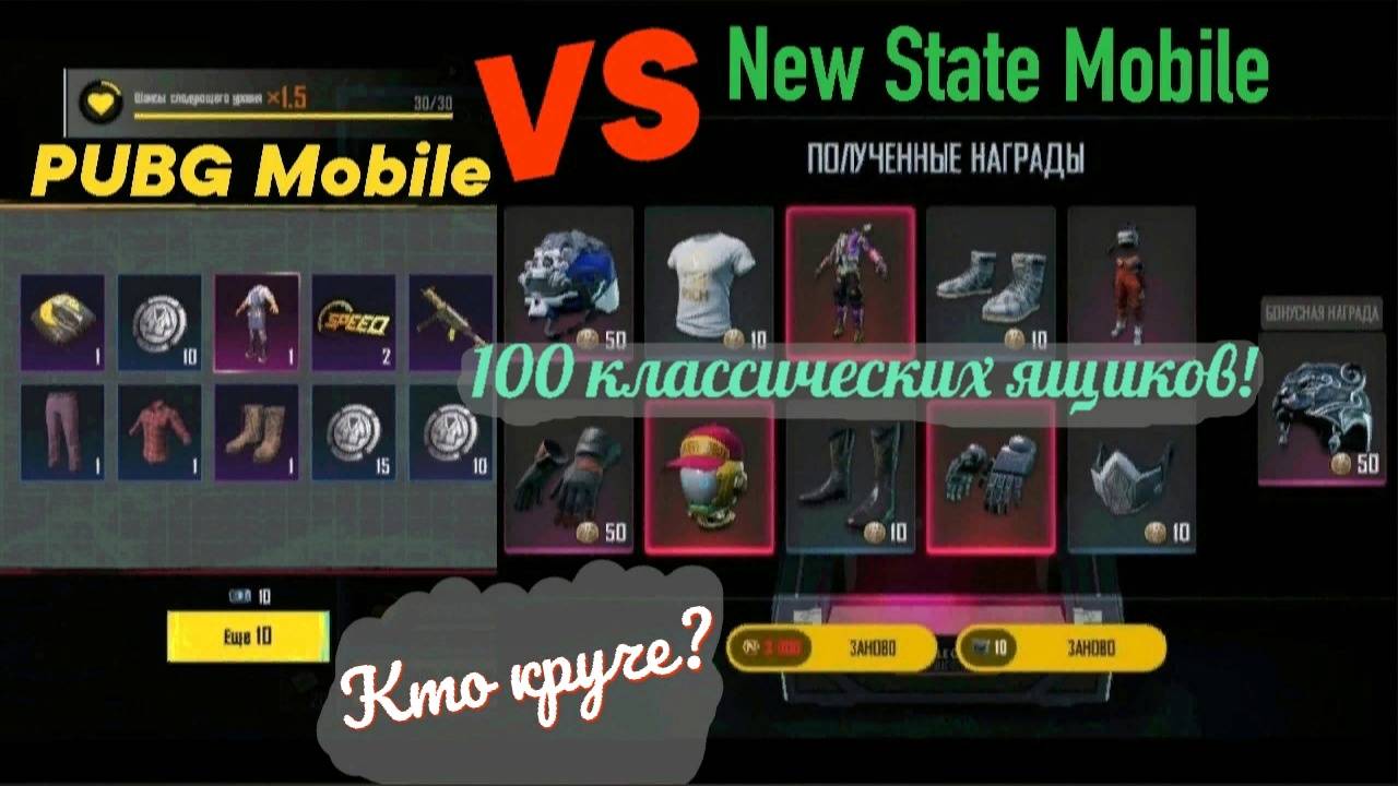 Пабг не болей! (И я тоже) Открытие 100 классических ящиков в PUBG Mobile и New State Mobile!