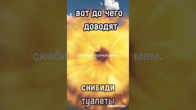 брррррр скибиди доп доп доп ес ес
