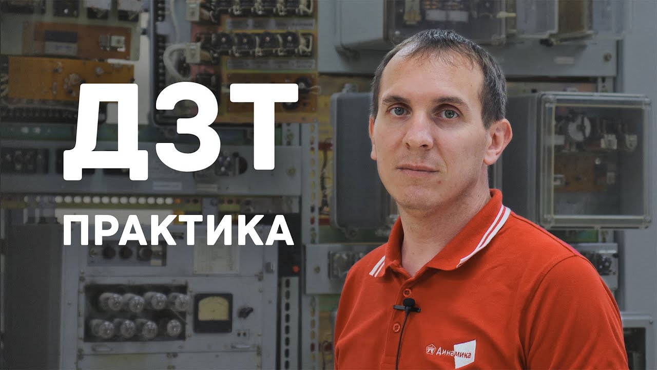 [14] Проверка ДЗТ. Практика №3