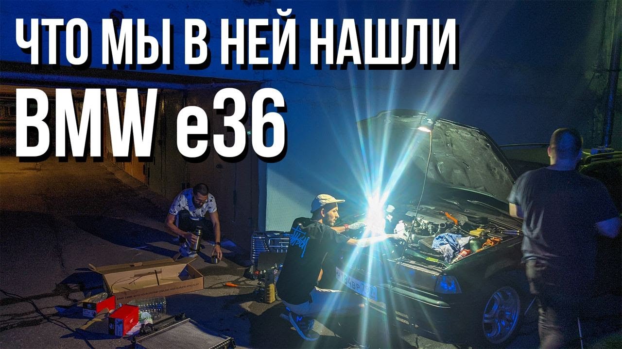 BMW e36 Война бесконечности / Эпизод 7 ФИНАЛ