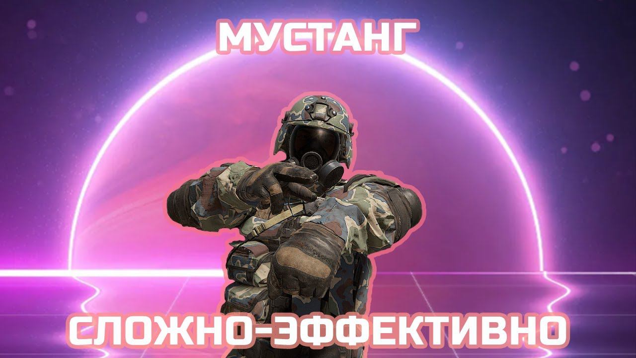 МУСТАНГ - ХОРОШО, НО ЗАЧЕМ ТАК СЛОЖНО?! | ОБЗОР | КАЛИБР