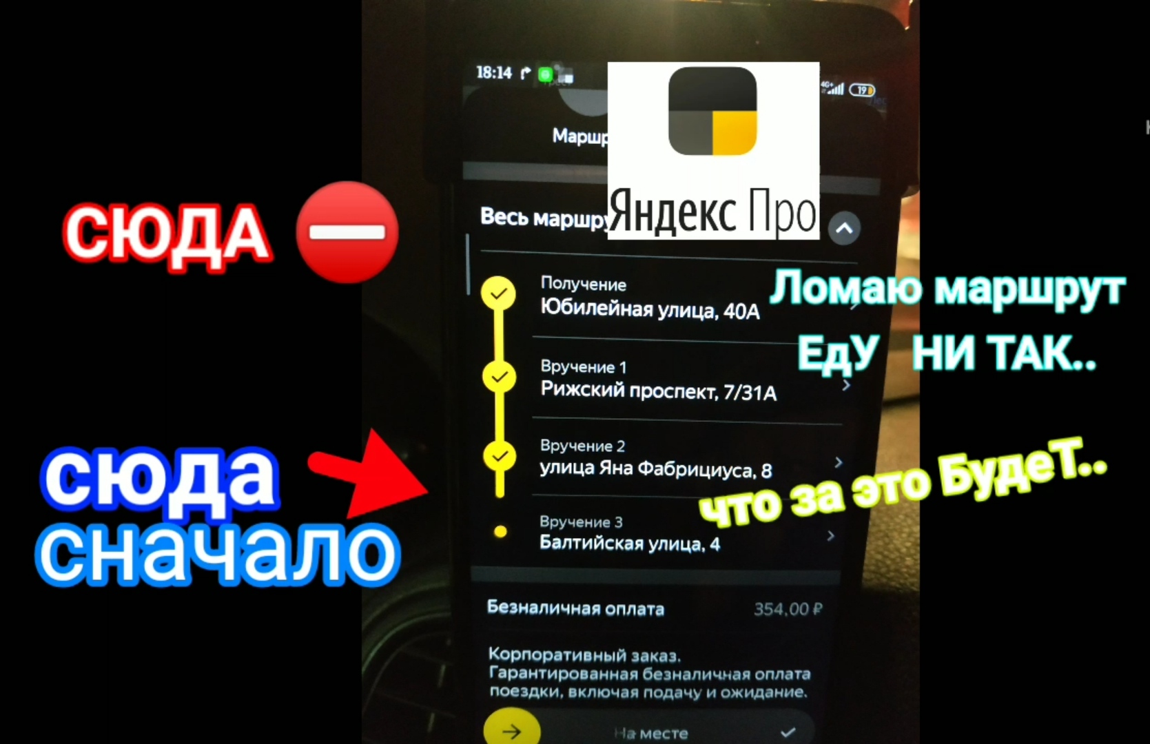 Жёстко ломаю маршрут от Яндекса! что за это будет