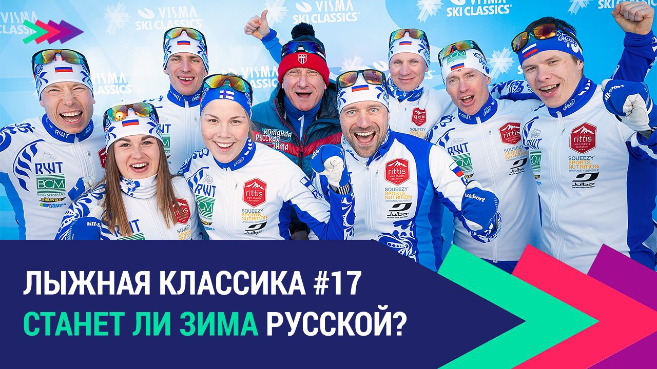 Лыжные гонки. Когда Россия вернется на мировую арену?