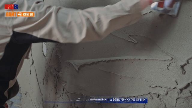 Штукатурим стены влагостойкой цементной смесью BROZEX Лайт СРМ 36