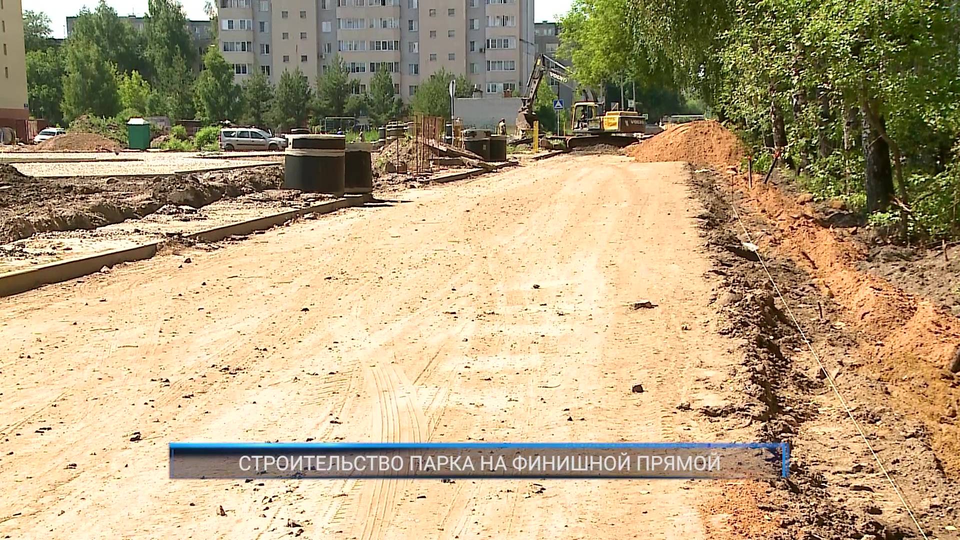 (Рыбинск-40) СТРОИТЕЛЬСТВО ПАРКА НА ФИНИШНОЙ ПРЯМОЙ