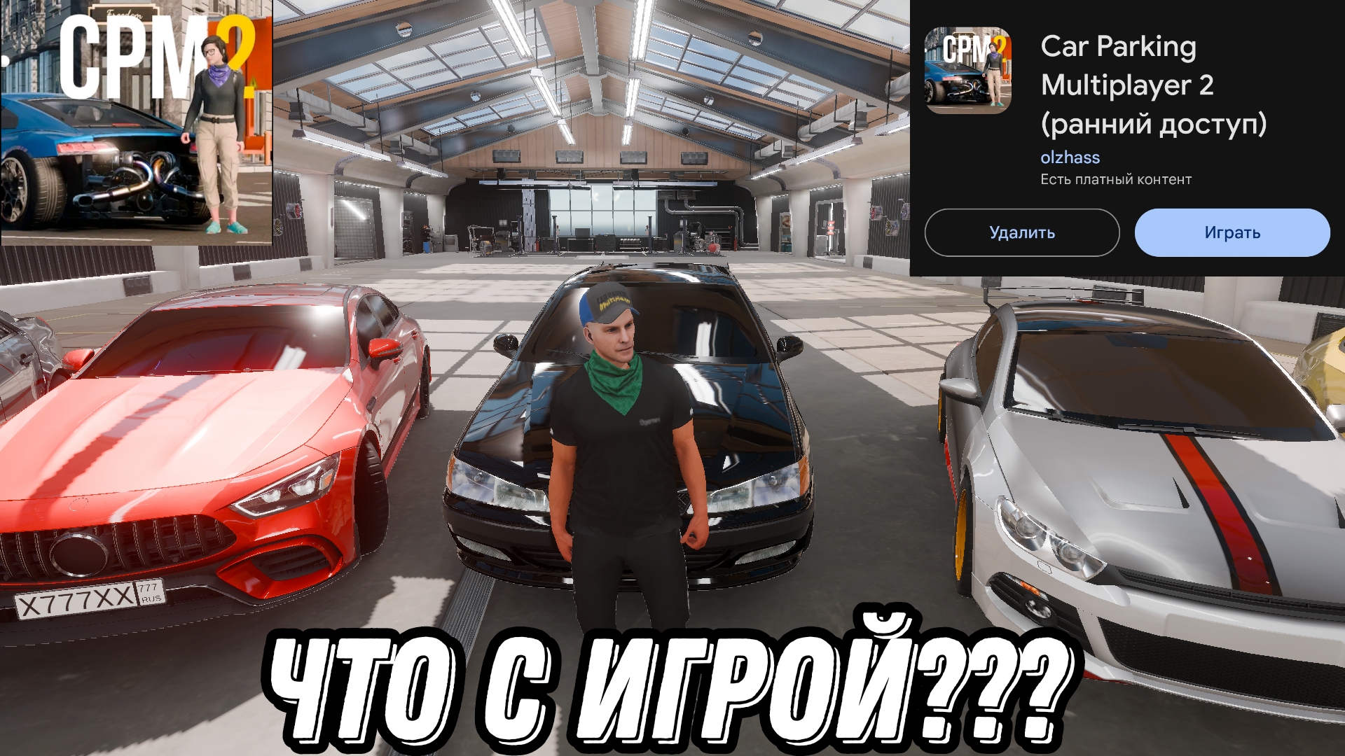 ///CAR PARKING MULTIPLAYER 2///ЧТО ПРОИЗОШЛО С ИГРОЙ///