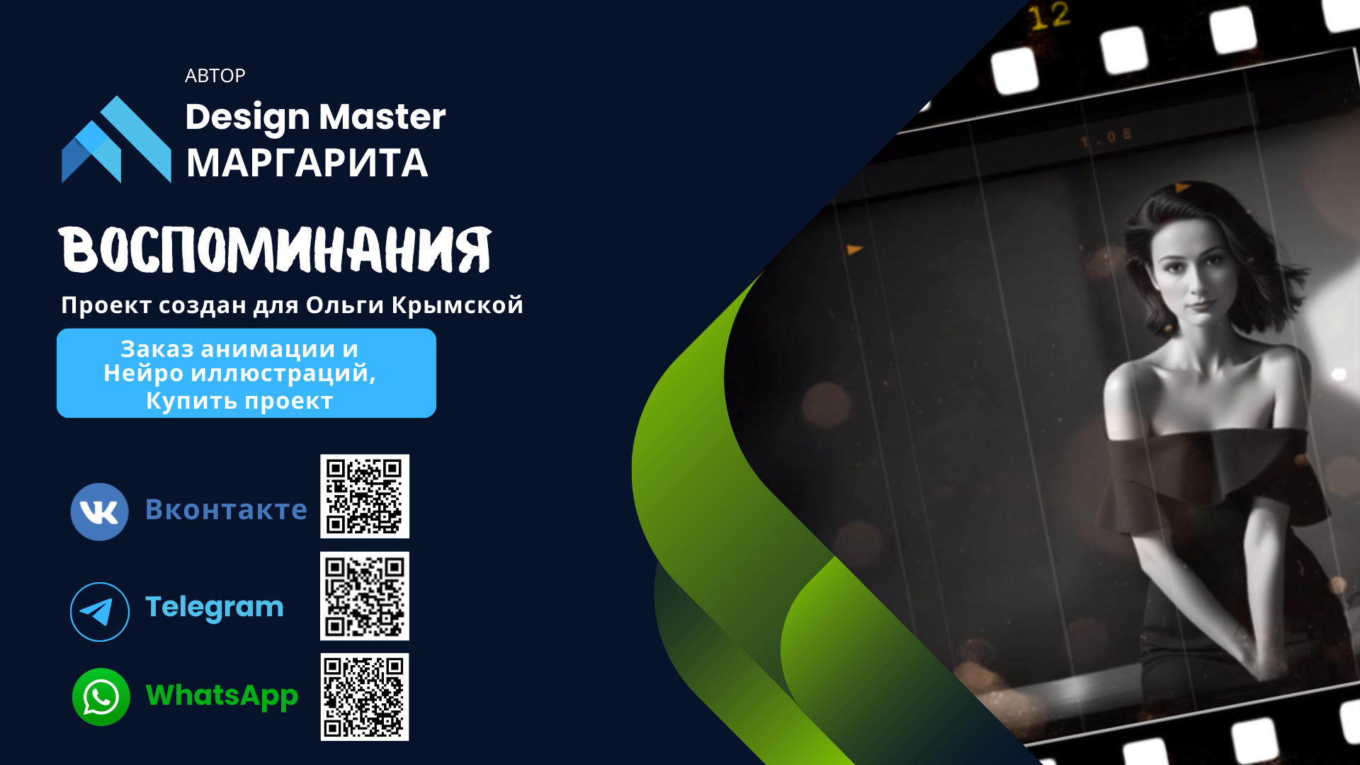 Воспоминания